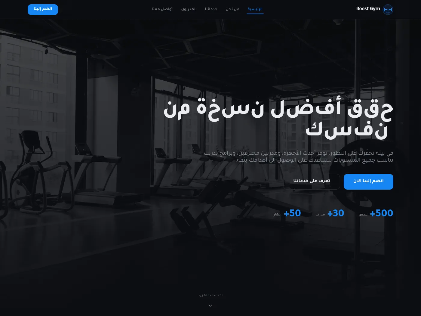 Boost Gym Pro Website