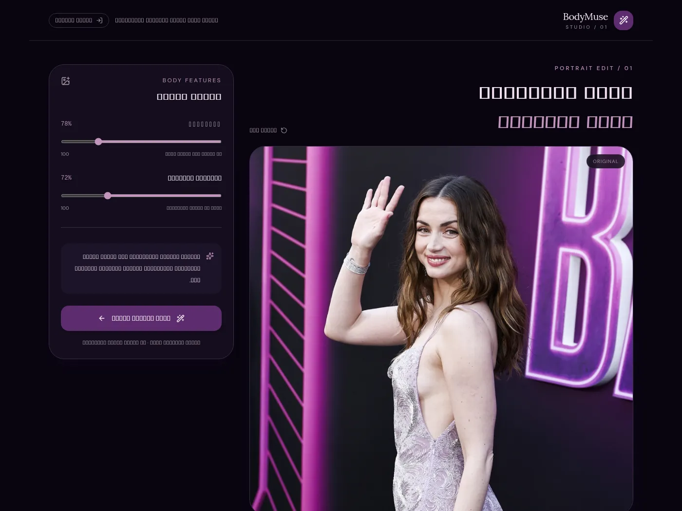 Virtual Body Customizer