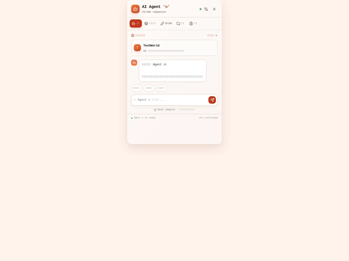 AI Agent 'n' Chrome