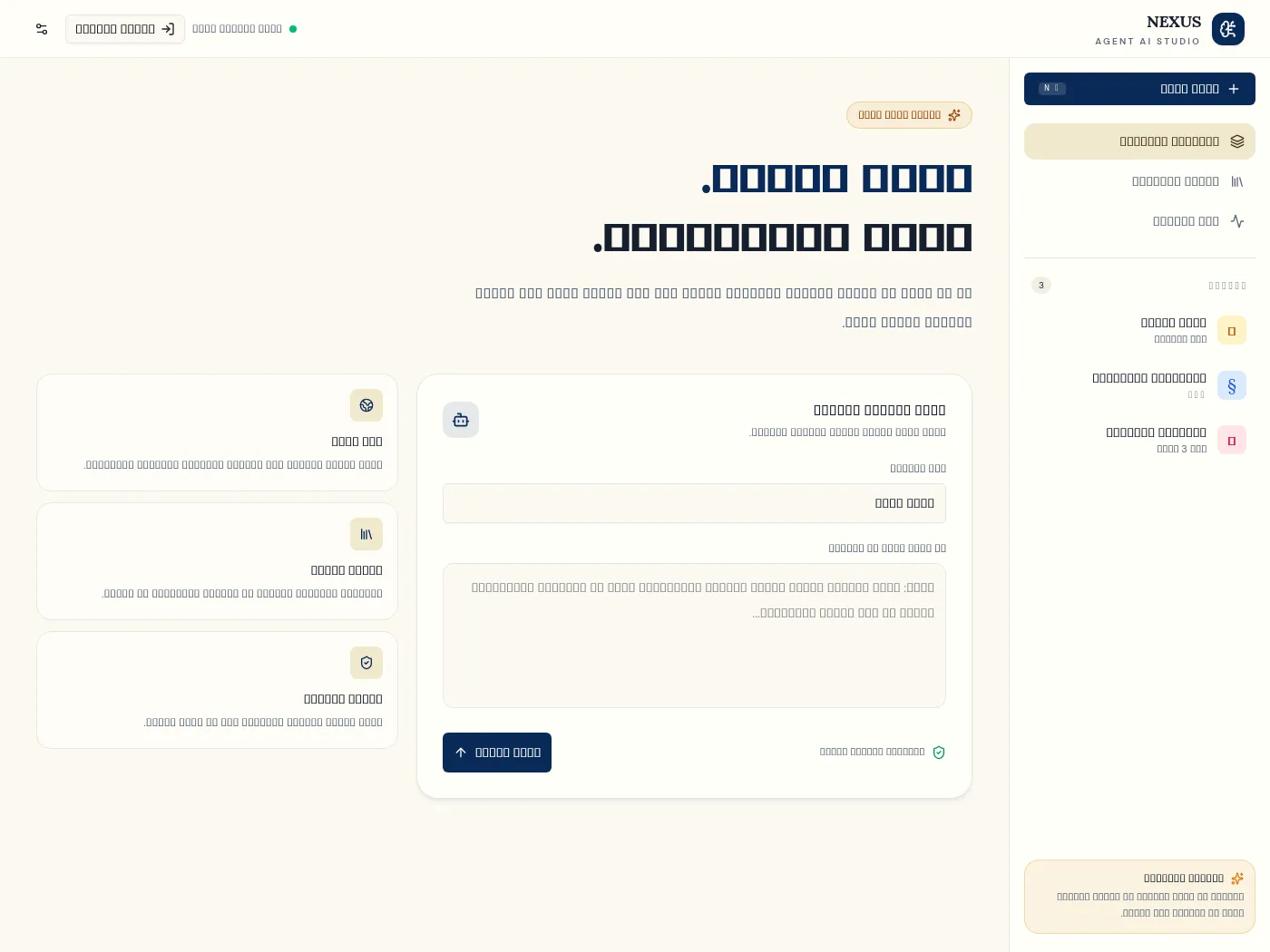 Agent AI Studio