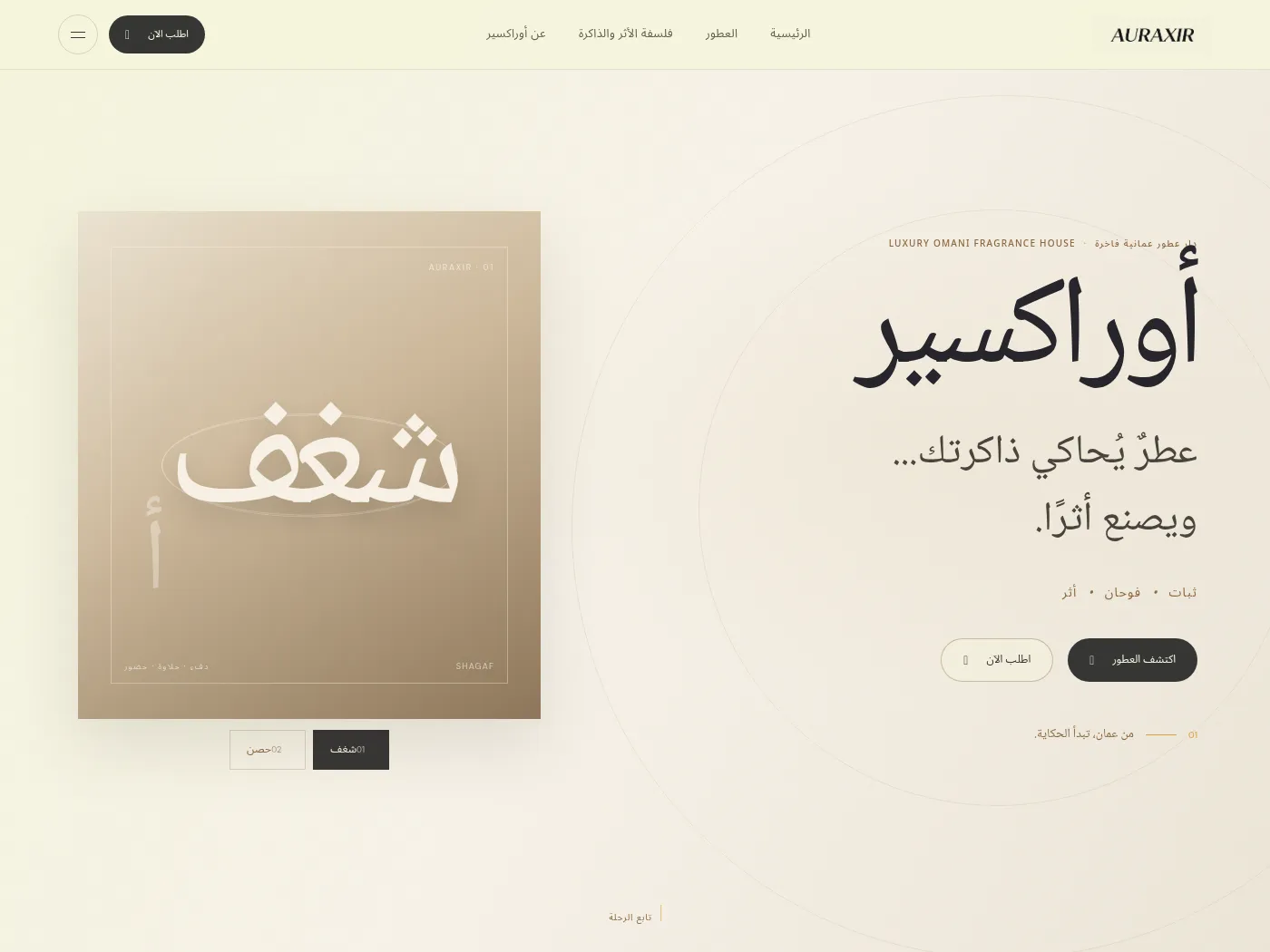AURAXIR Luxury Fragrance Site