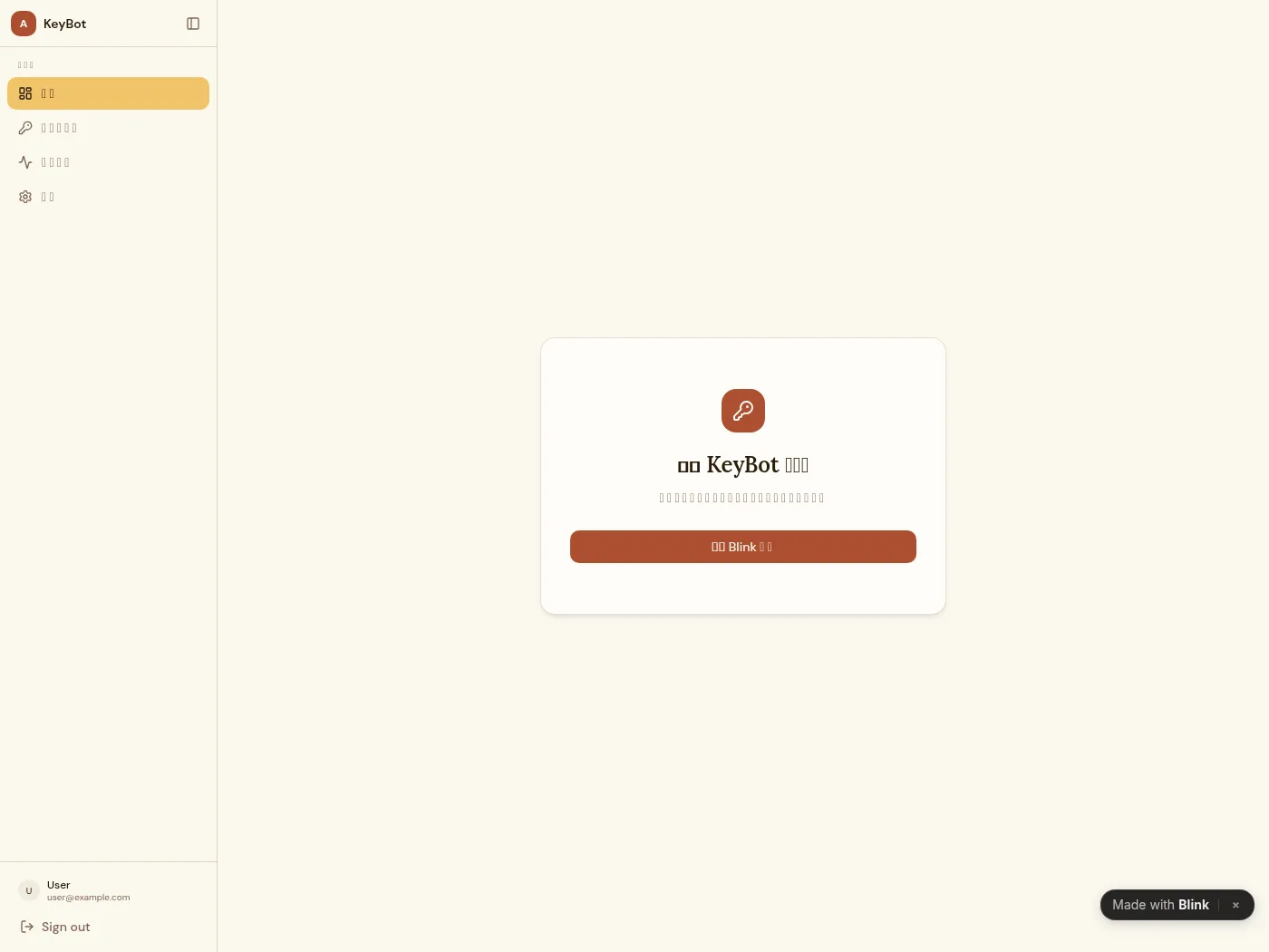 KeyBot Admin Portal