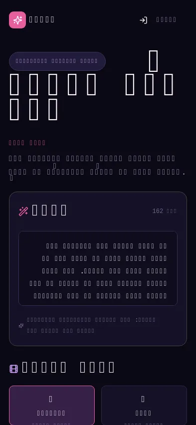 Story2Video AI