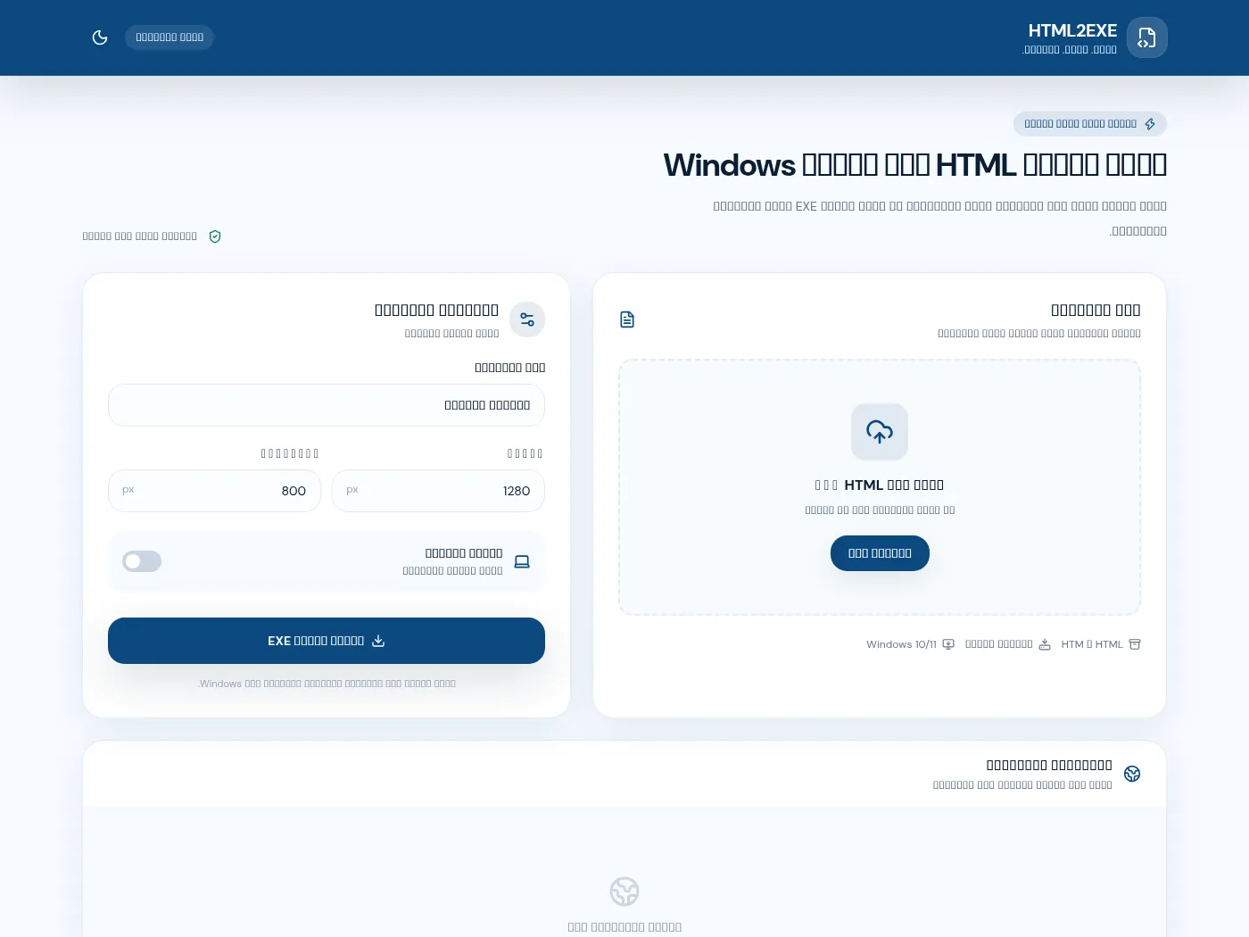 HTML2Exe Converter