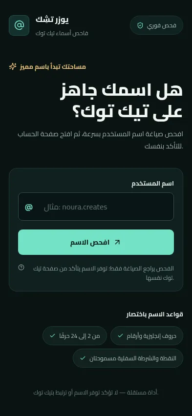 Tiktok Username Checker