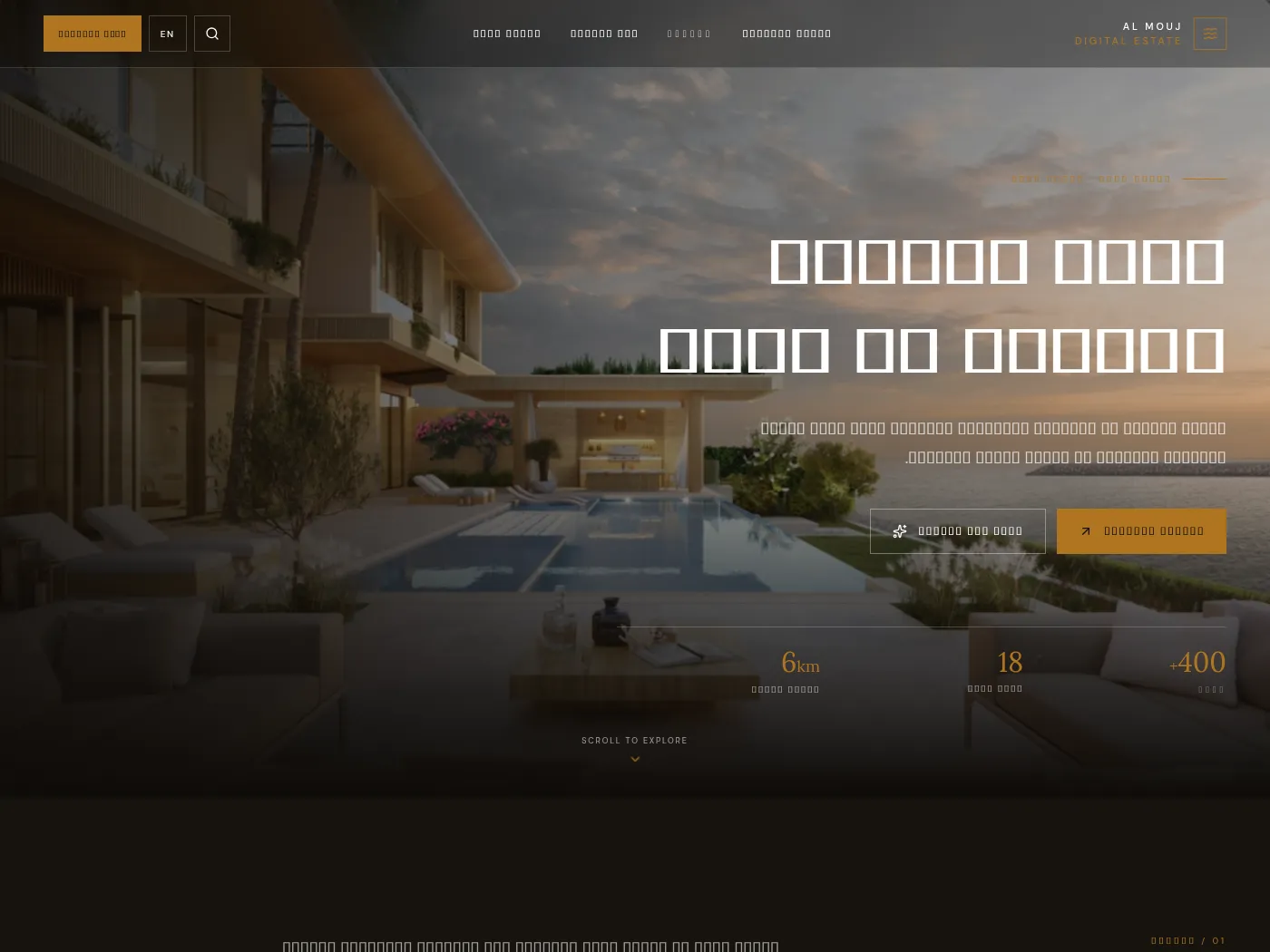 Al Mouj Digital Estate