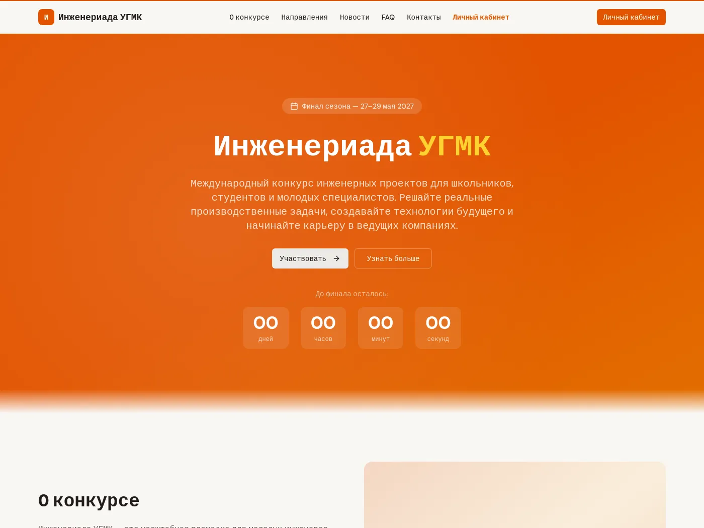 Инженериада UGMK Портал