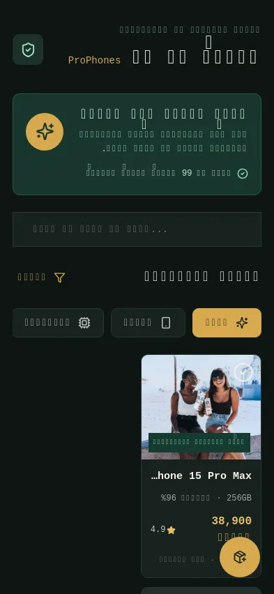 ProPhones AI Marketplace