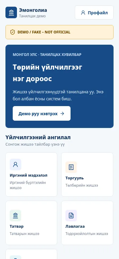 Emongolia Explorer