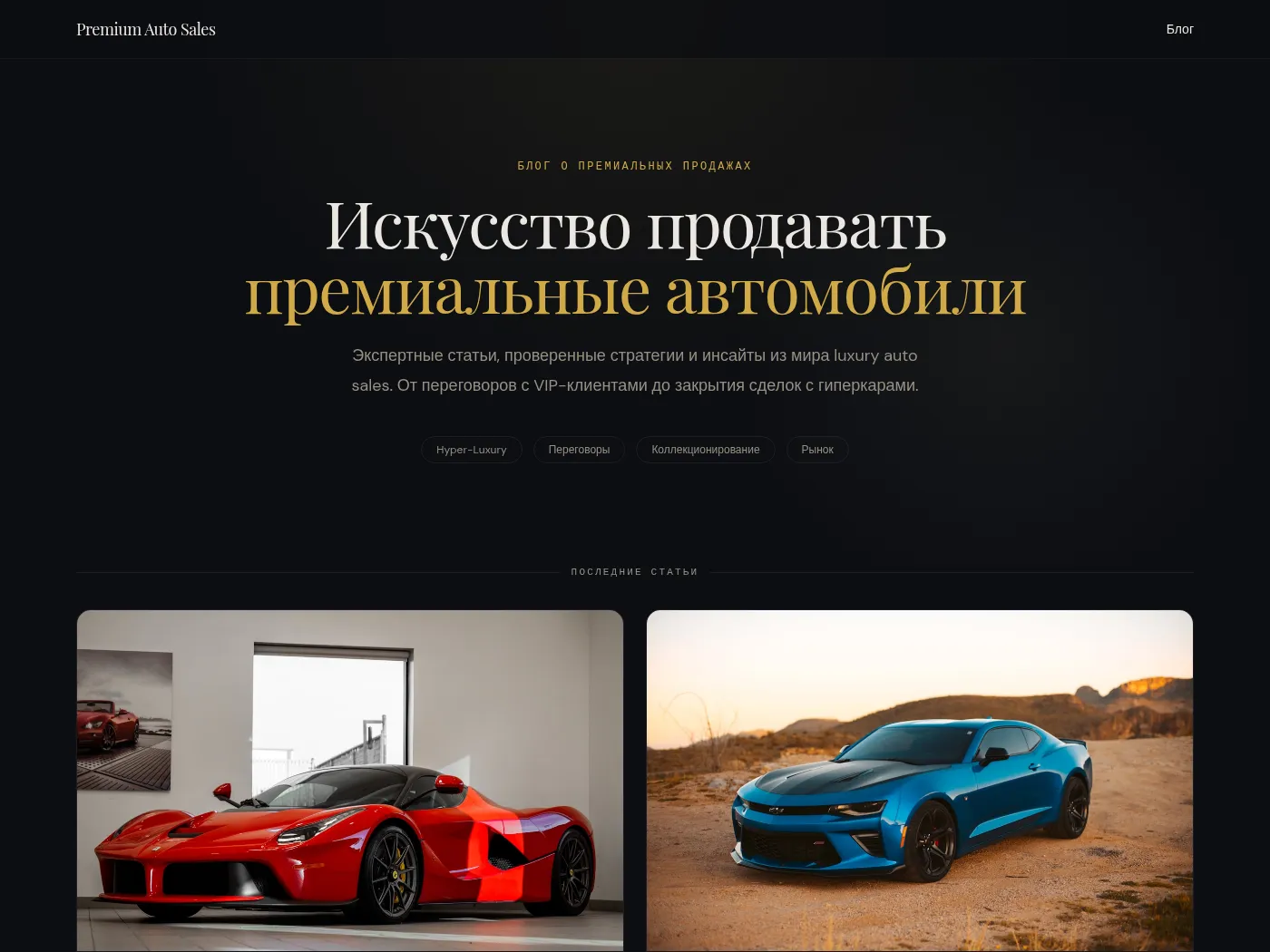 Premium Auto Sales Blog