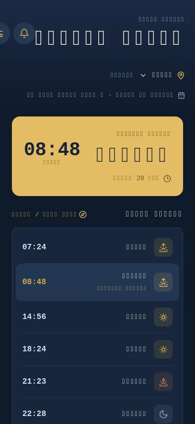 Iraqi Prayer Times App