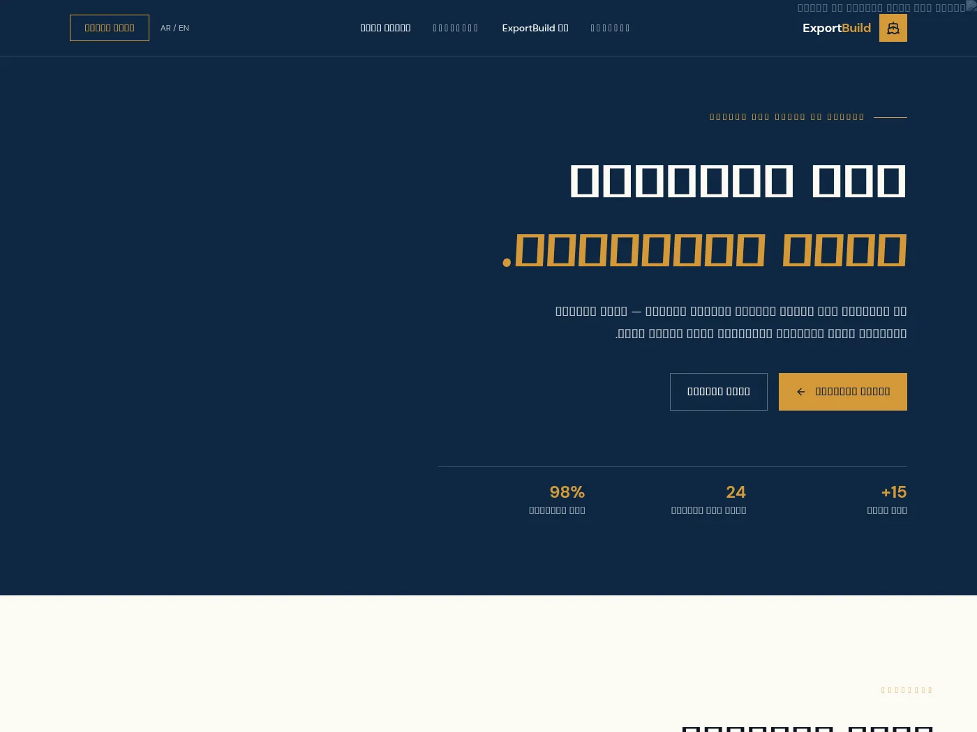 ExportBuild Online Hub