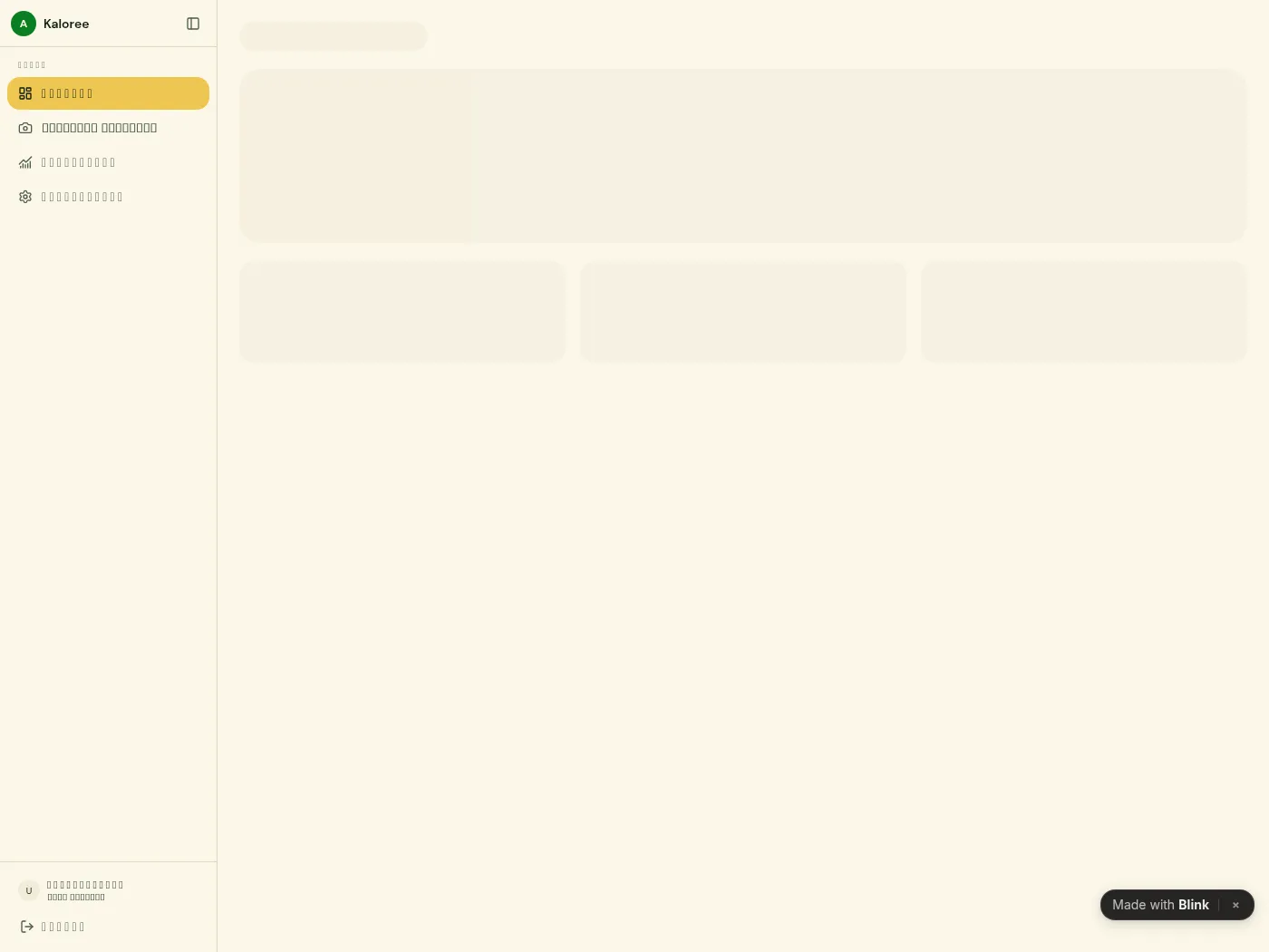 Kaloree Calorie Tracker