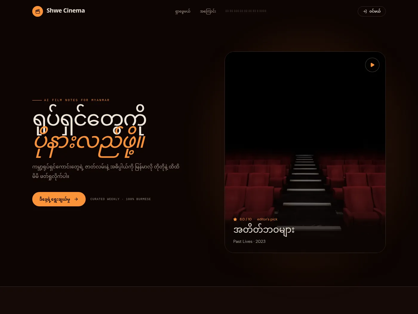 Burmese Movie Recaps AI