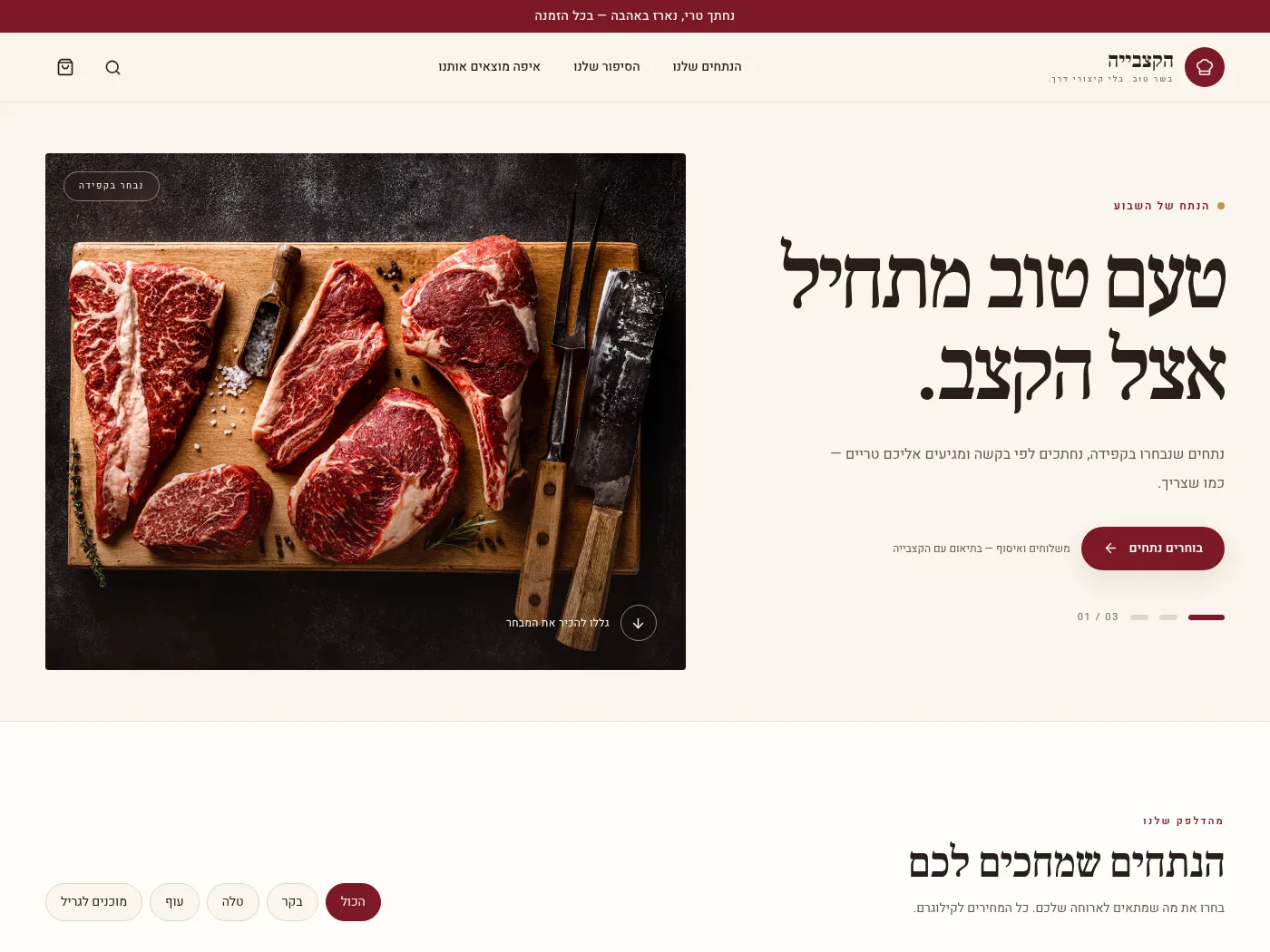 Butcher Shop Online