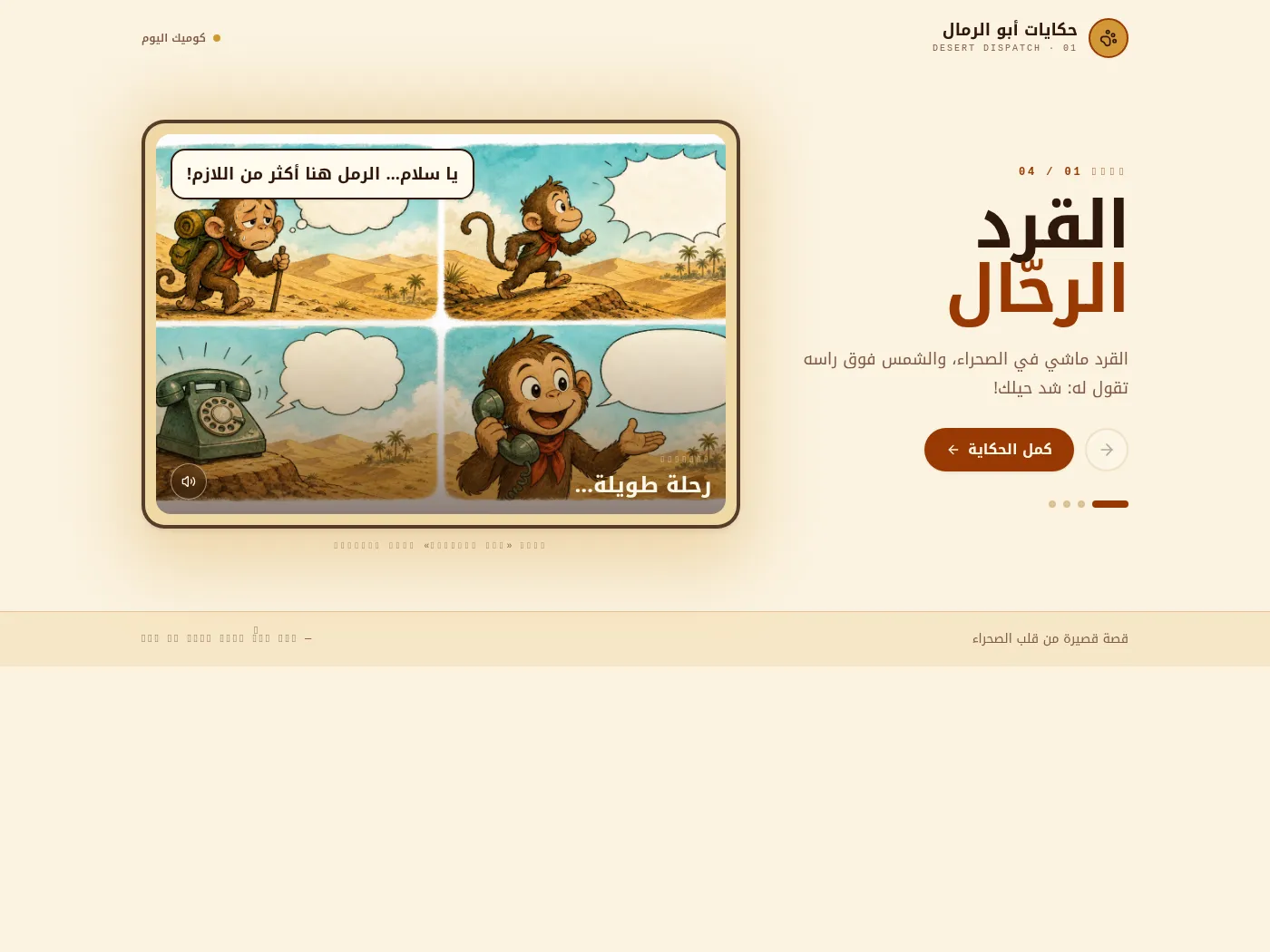Desert Monkey Comic App