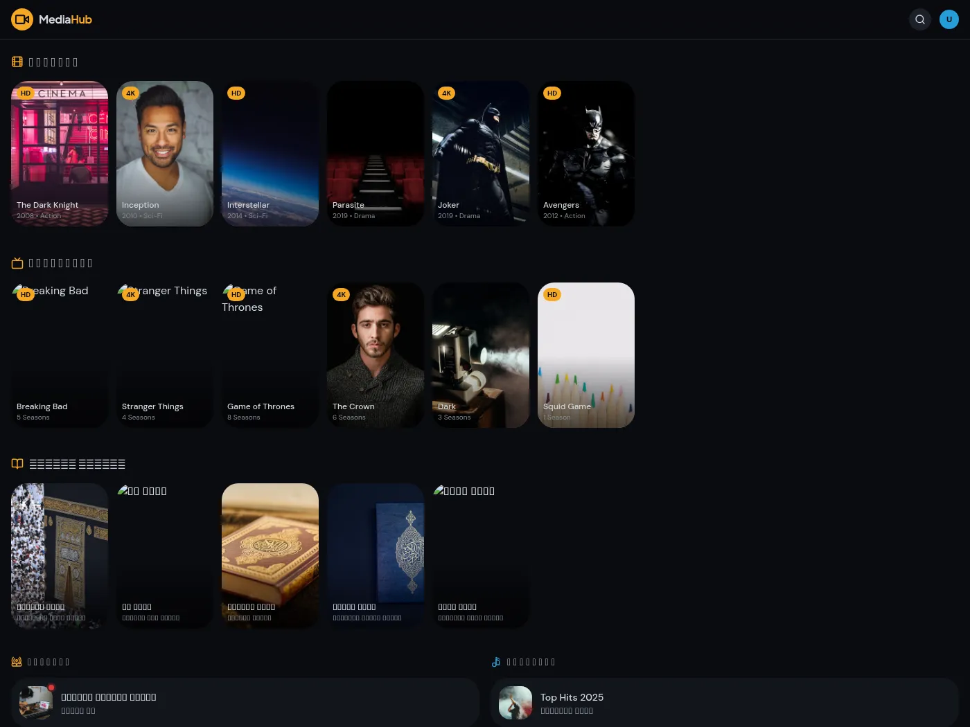 Smart Media Hub UI