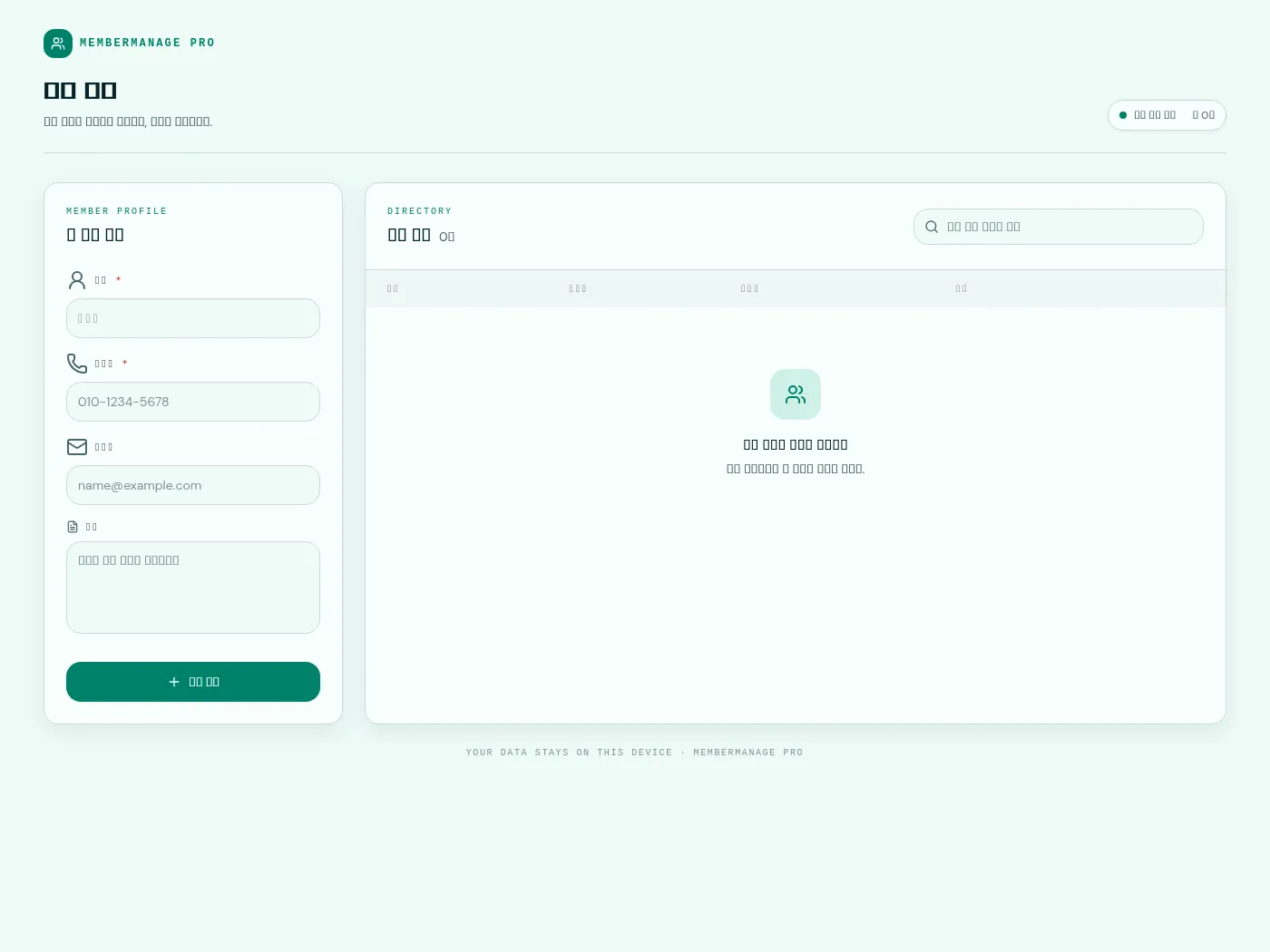 MemberManage Pro