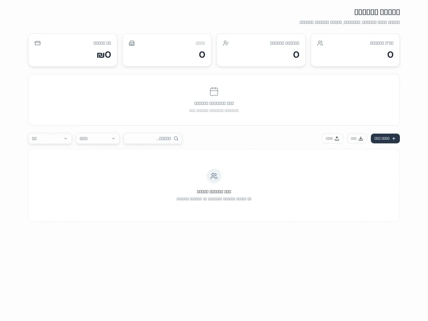 Customers CRM Module