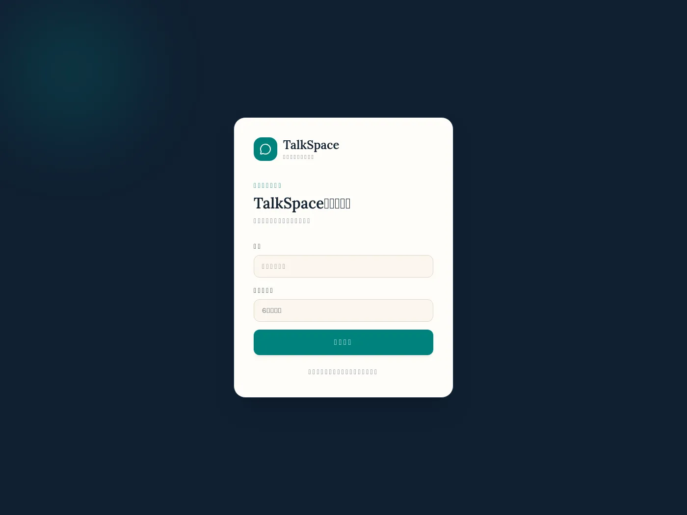 TalkSpace Connect