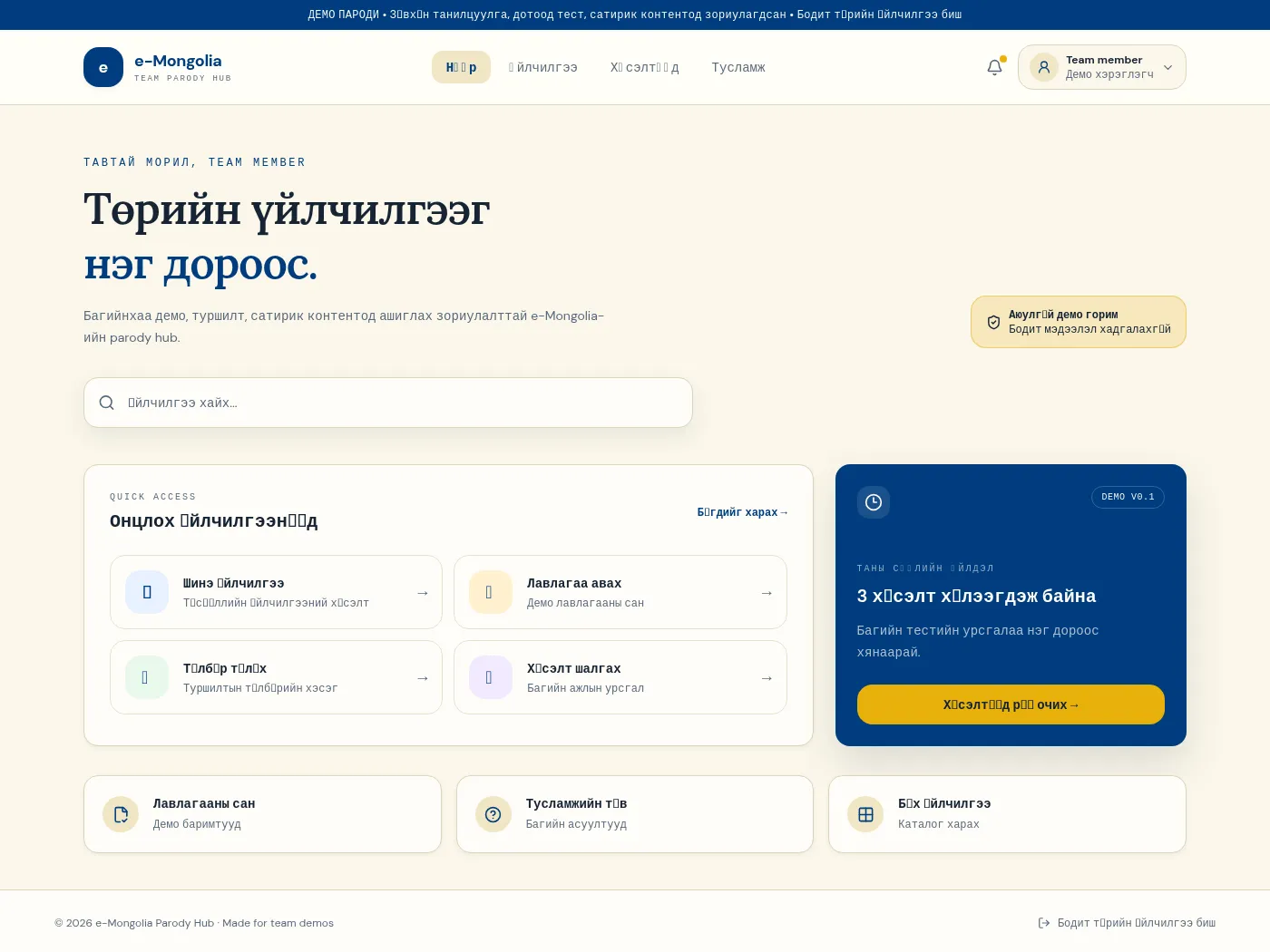 e-Mongolia Parody Hub
