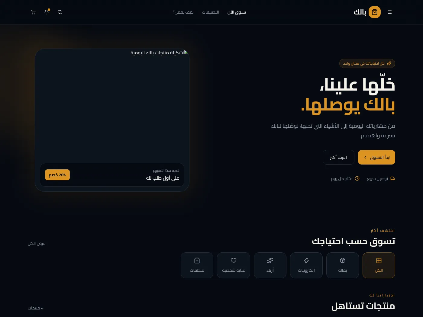 متجر إلكتروني متكامل