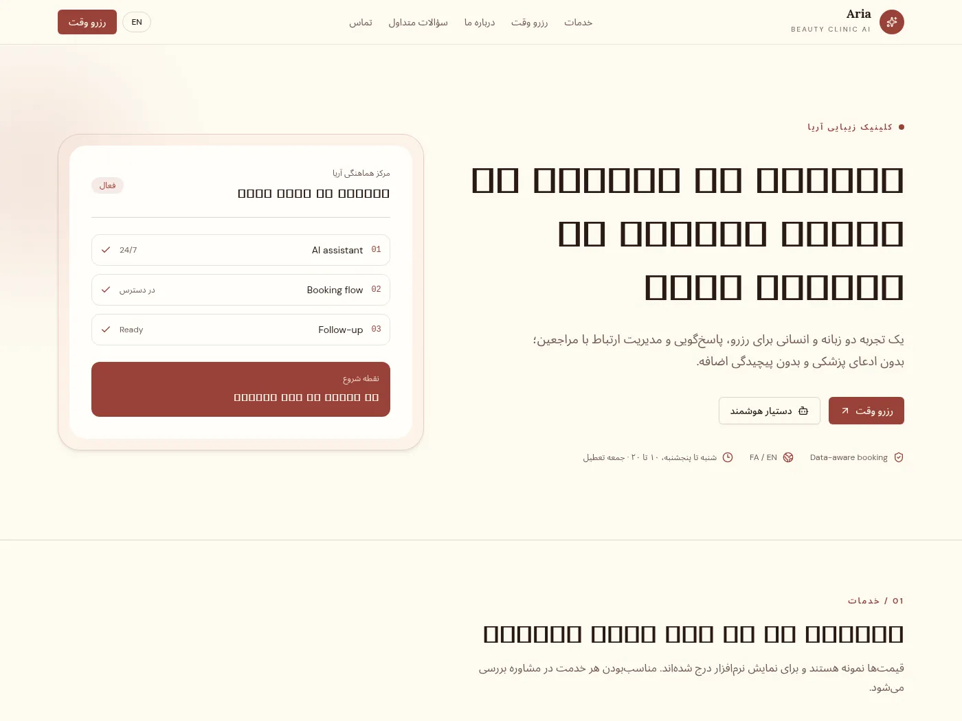 Aria Beauty Automation Suite