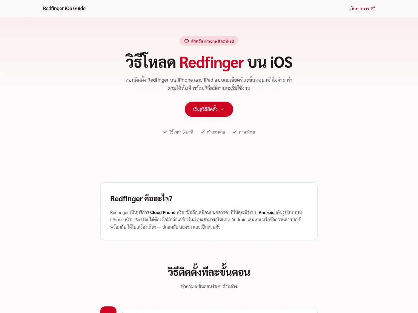 Redfinger iOS Guide