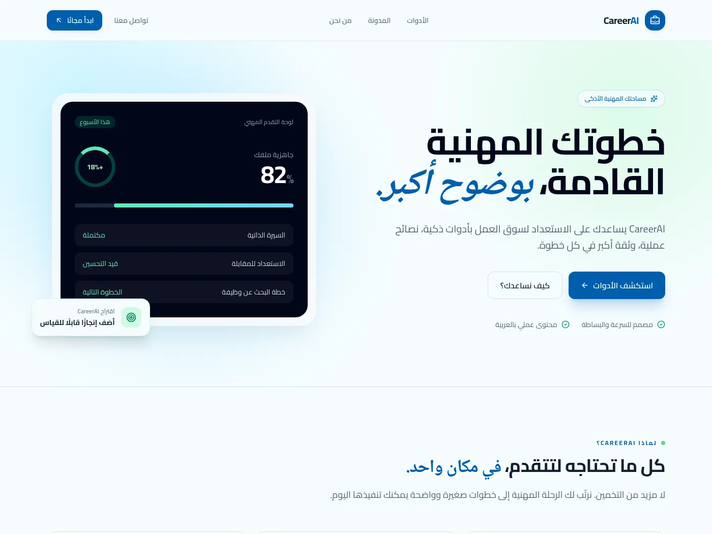 CareerAI Web Portal