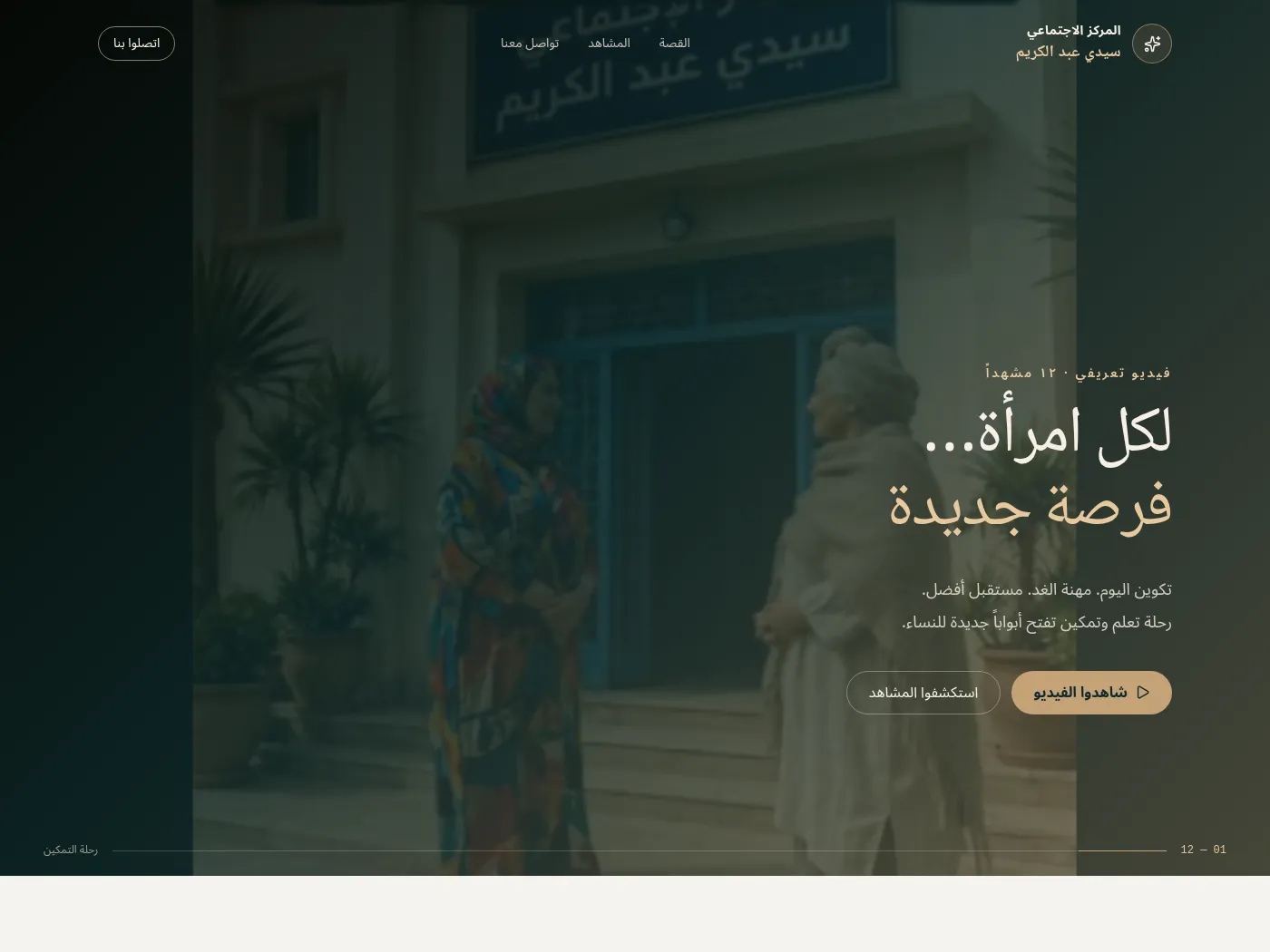 Sidi Abdelkrim Center Intro