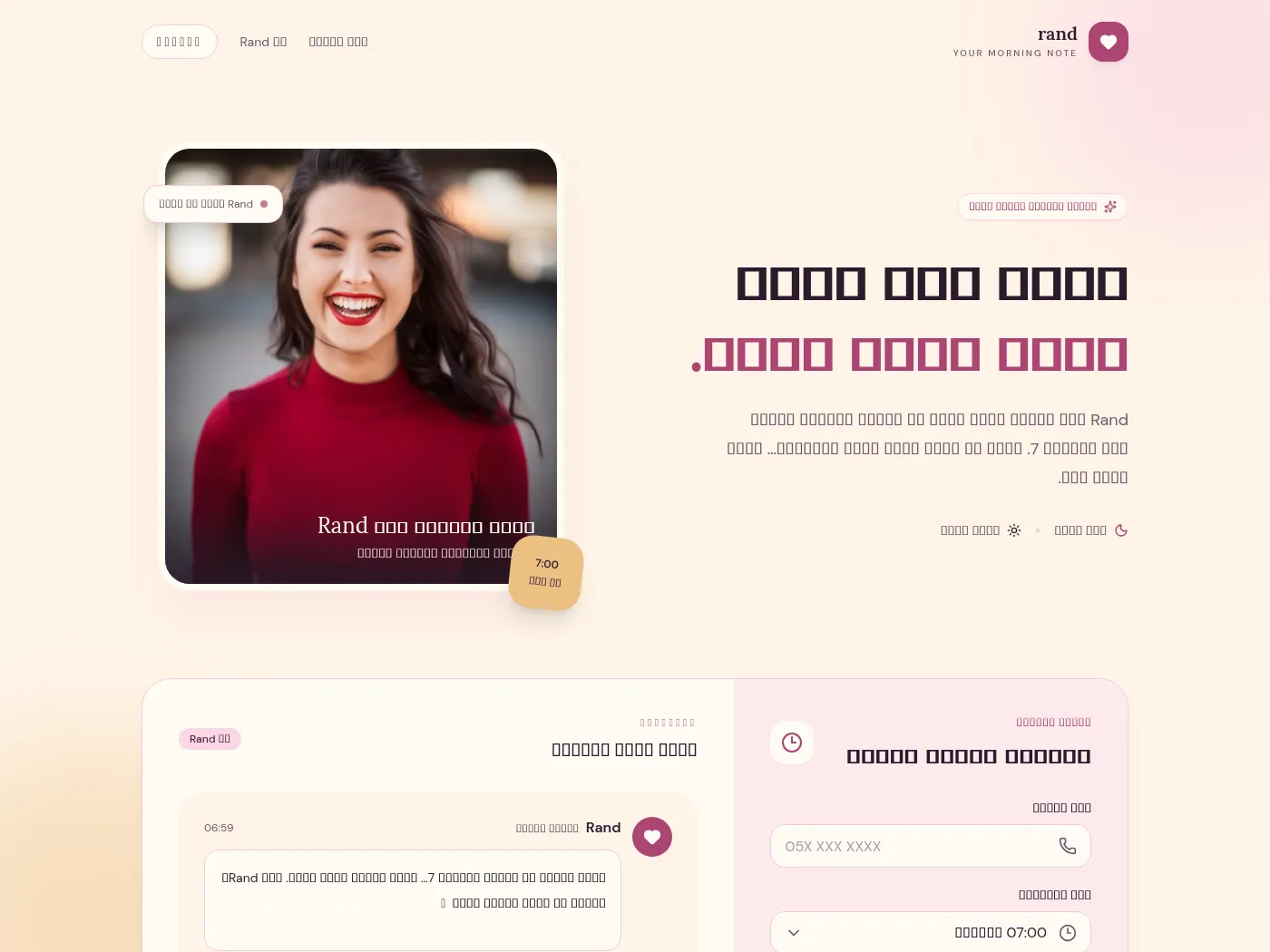 Rand Wakeup Messenger