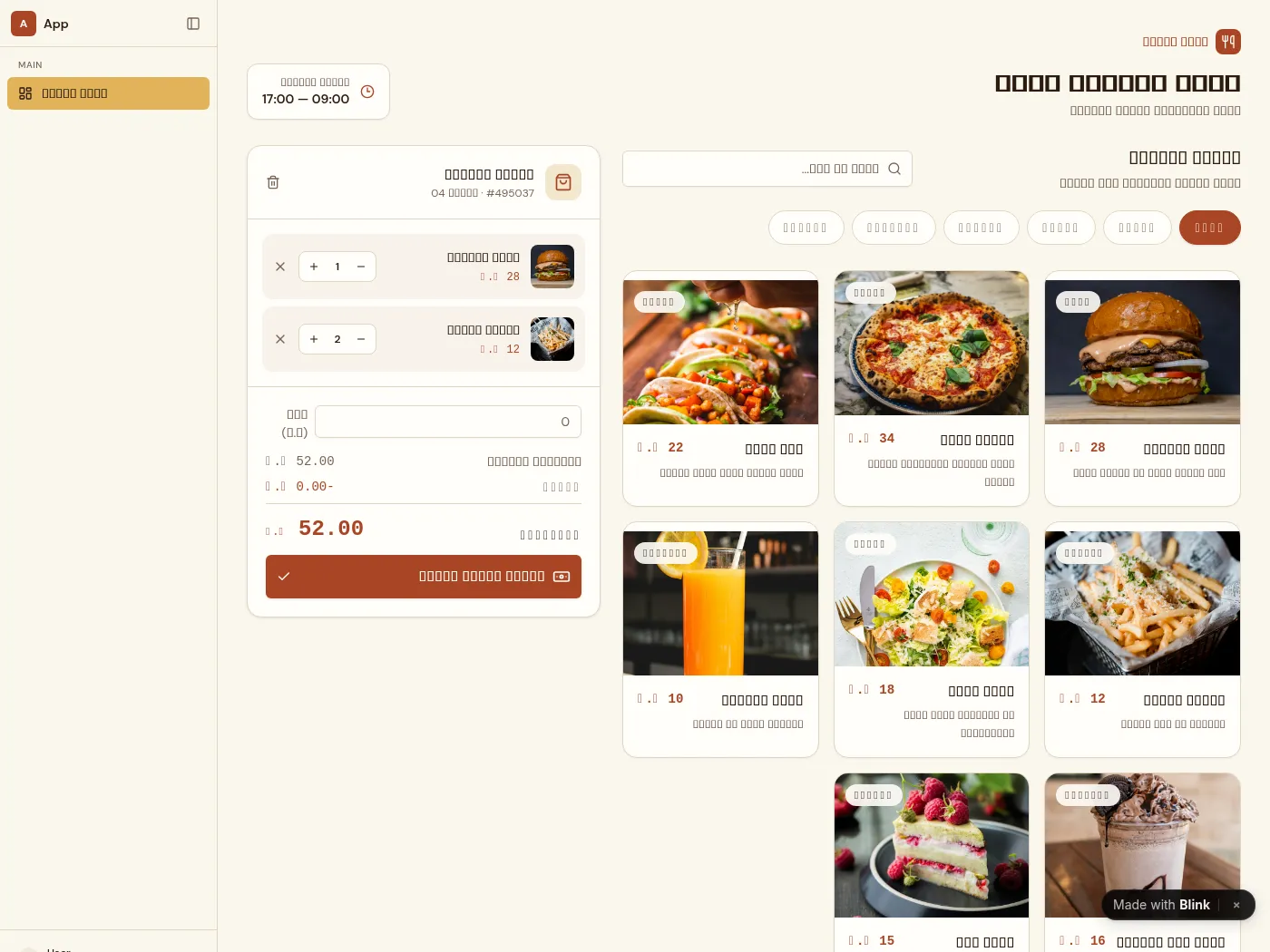 QuickFood POS