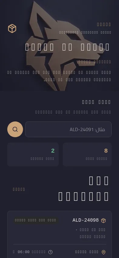 Altheeb Shipment Tracker
