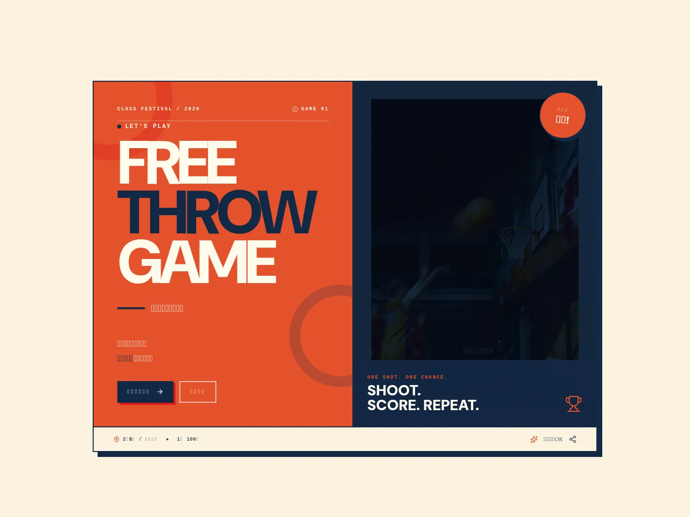 Free Throw Game Poster