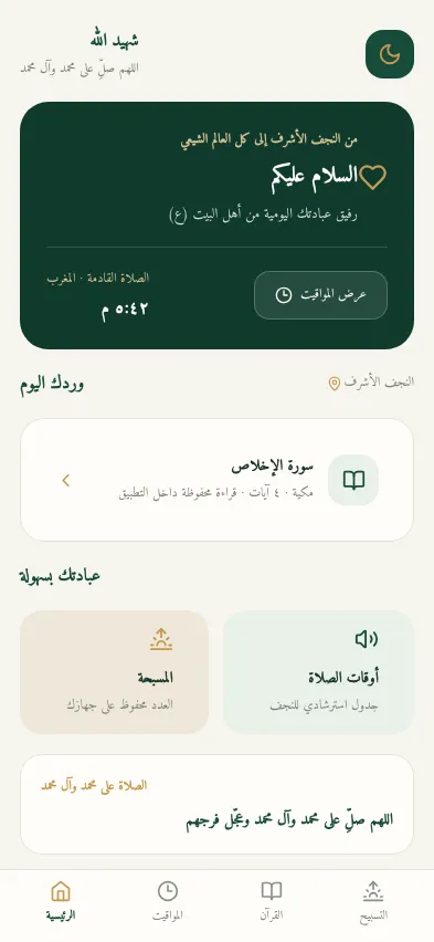 Shaheed Allah App