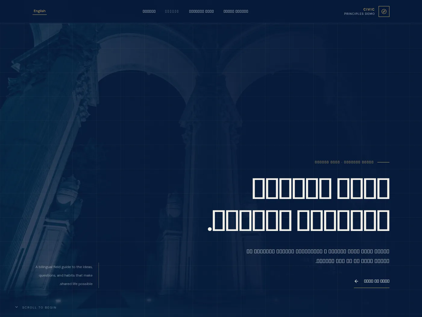 Civic Principles Demo