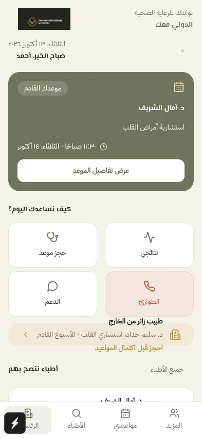 Aldawli Patient Connect