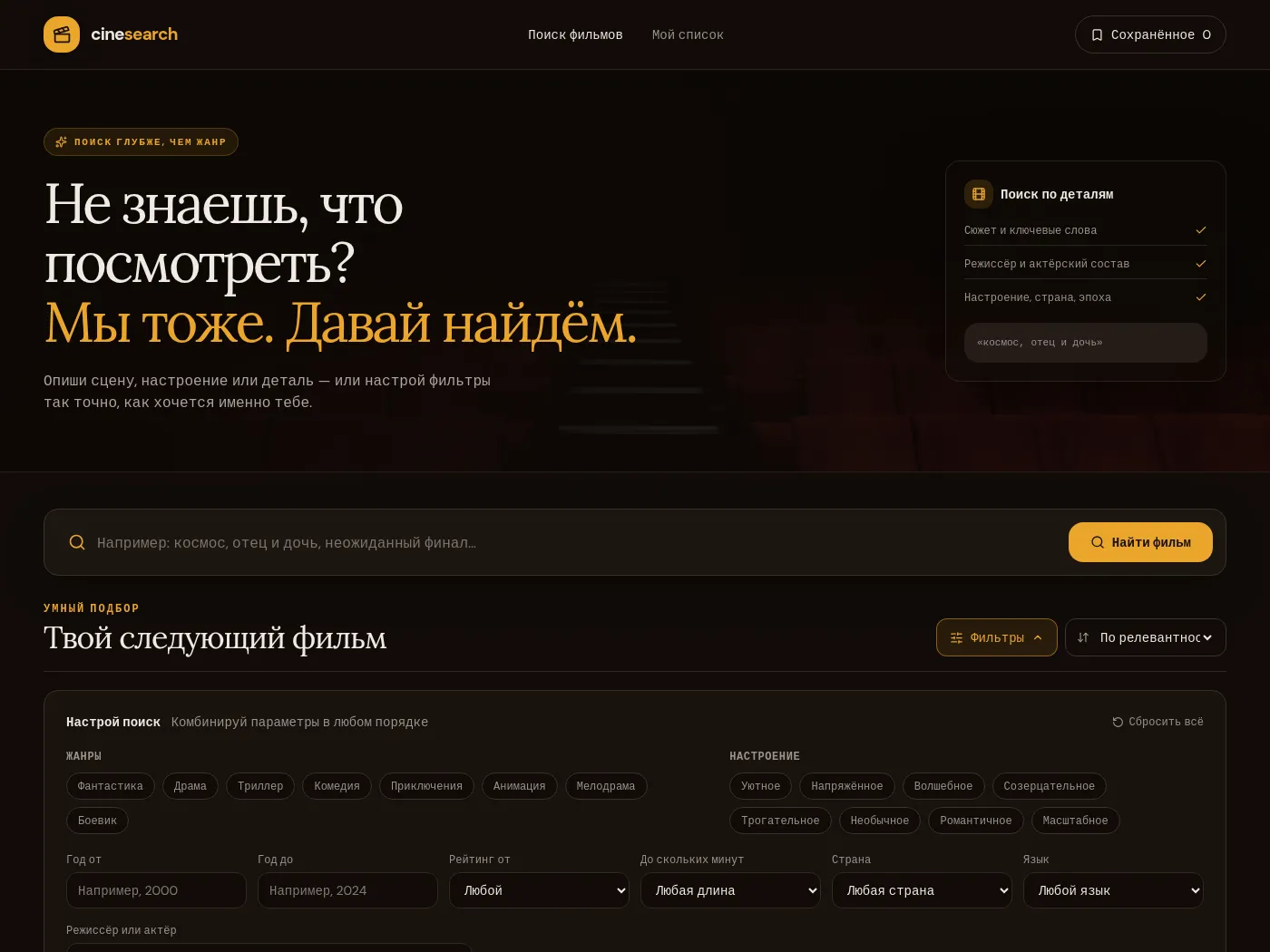 CineSearch Pro