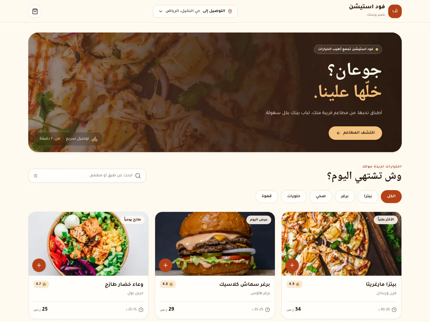 مطعمي توصيل