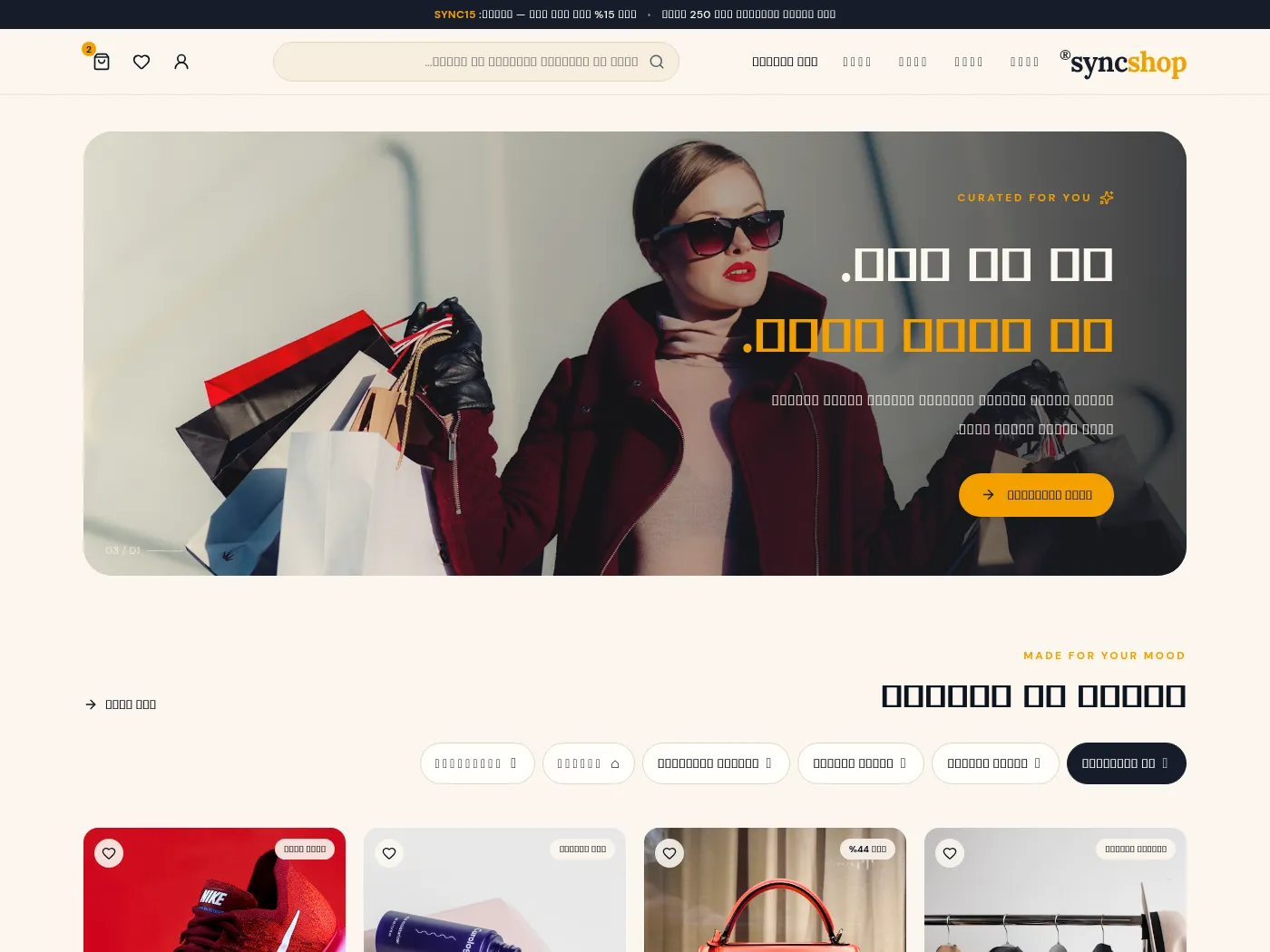 SyncShop Platform