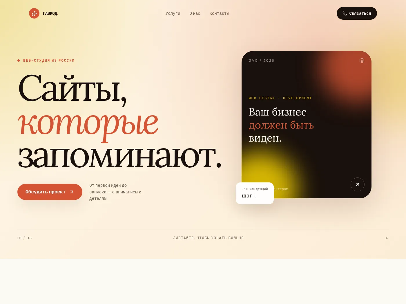 GavCode Web Studio Site