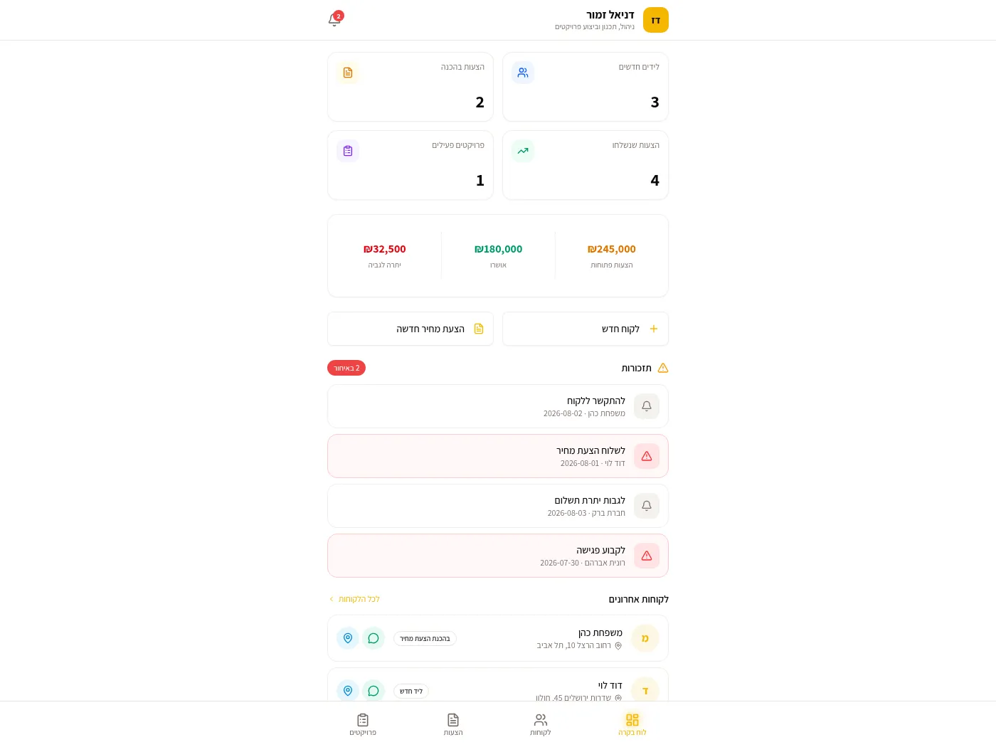 Zamor CRM & Quotes (Hebrew RTL)
