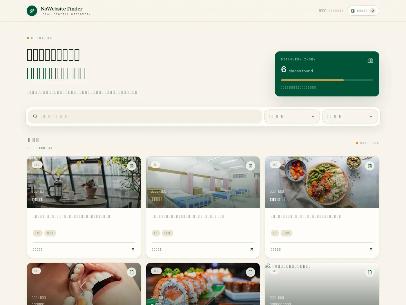 NoWebsite Finder