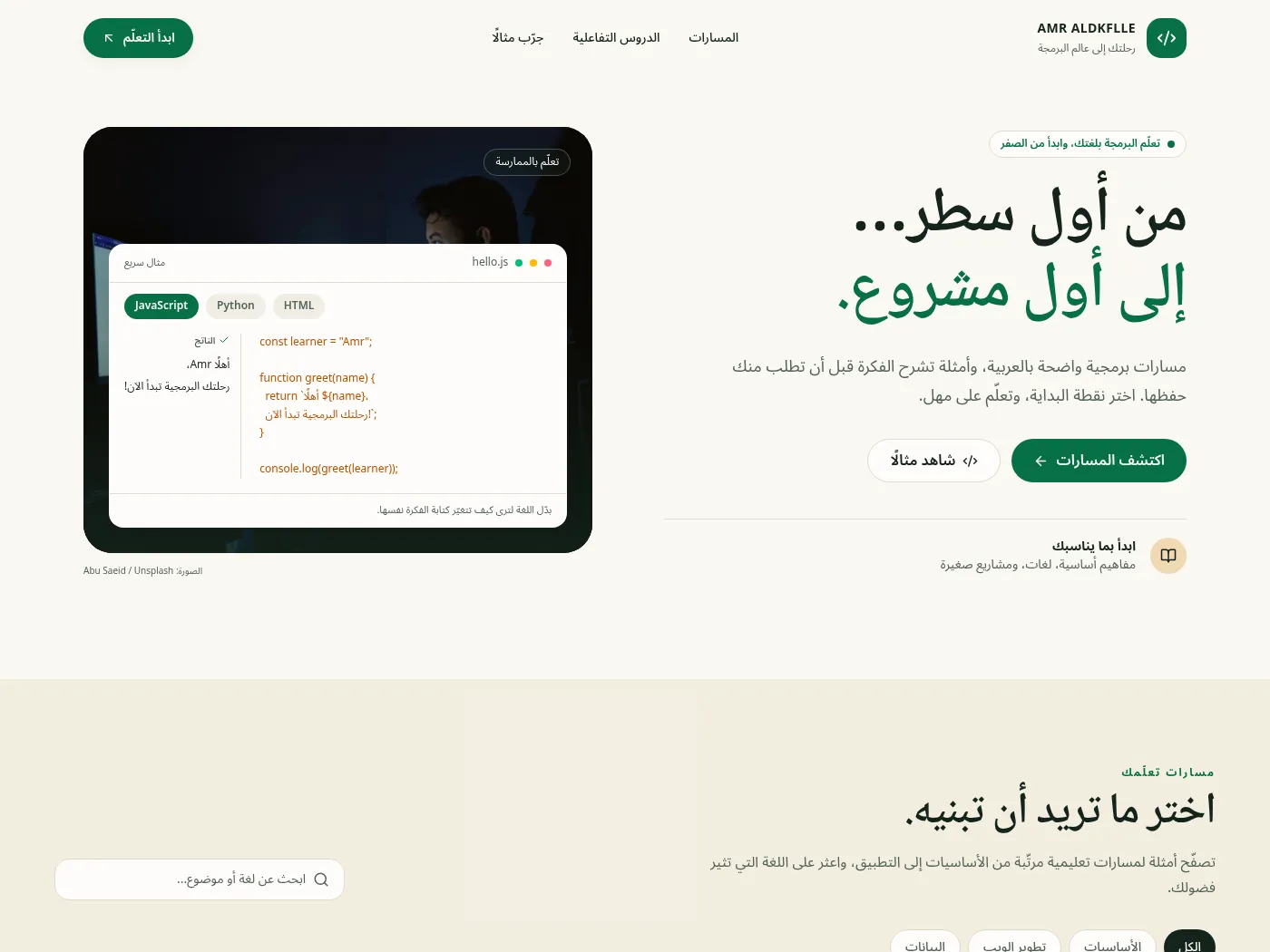 Amr Aldkle Programming Hub