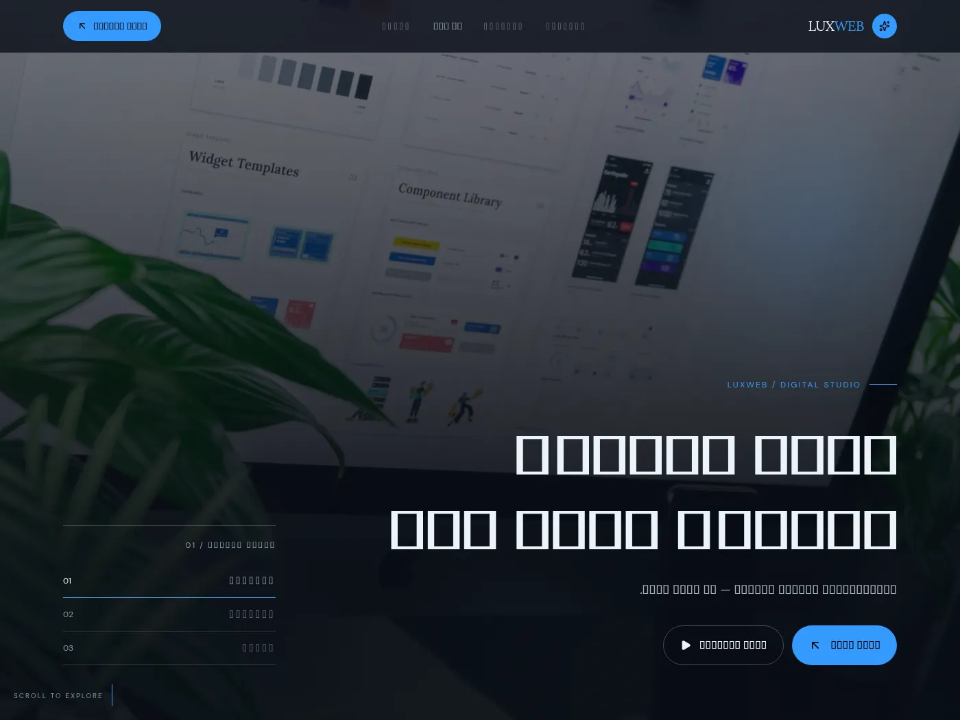 LuxWeb Agency Site