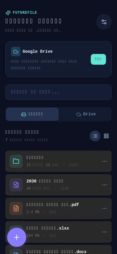 FutureFile Navigator