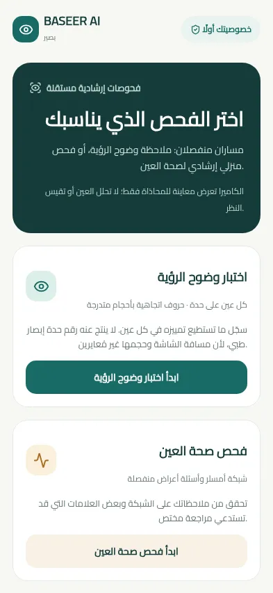 BASEER AI Vision