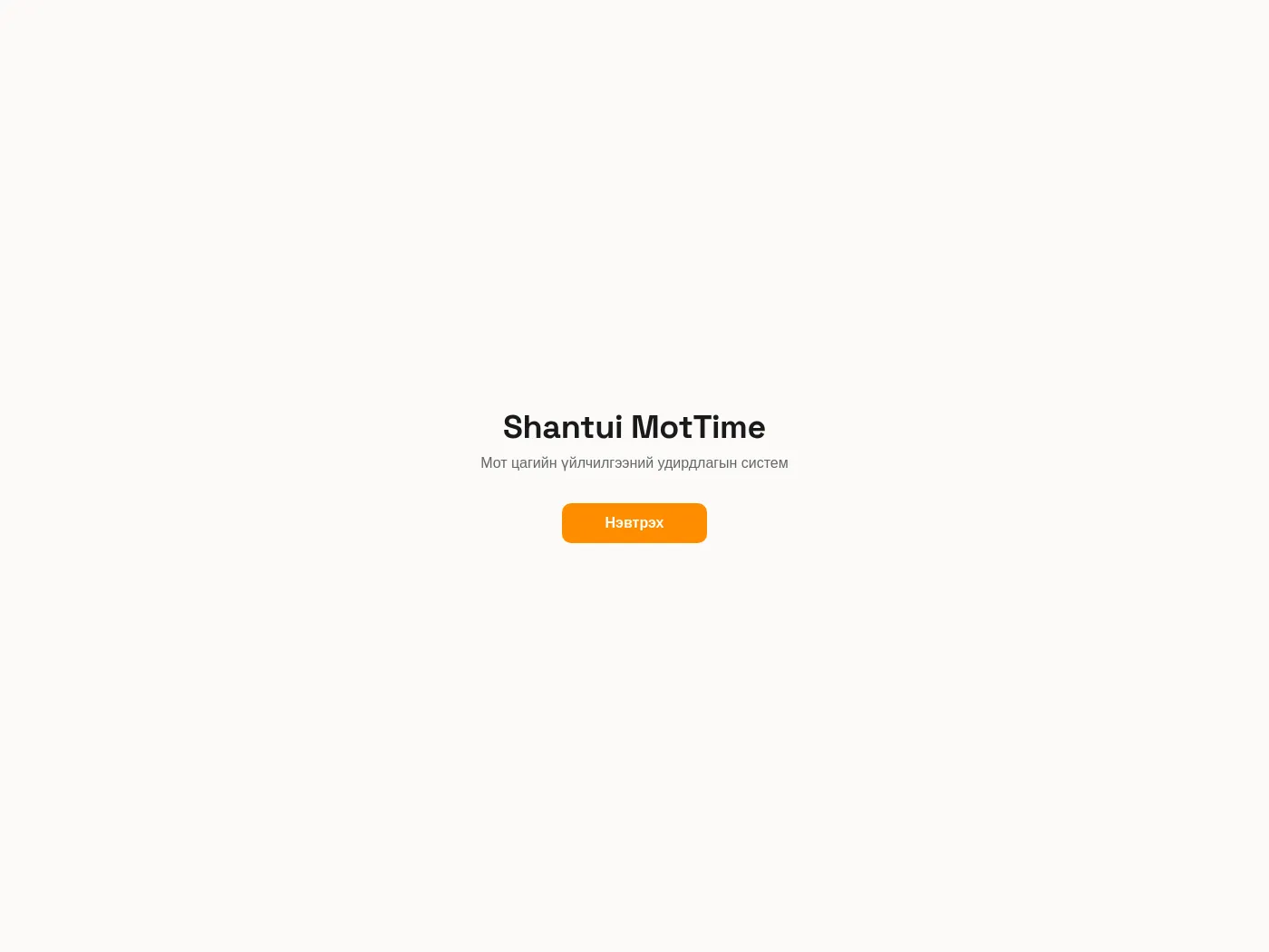Shantui MotTime