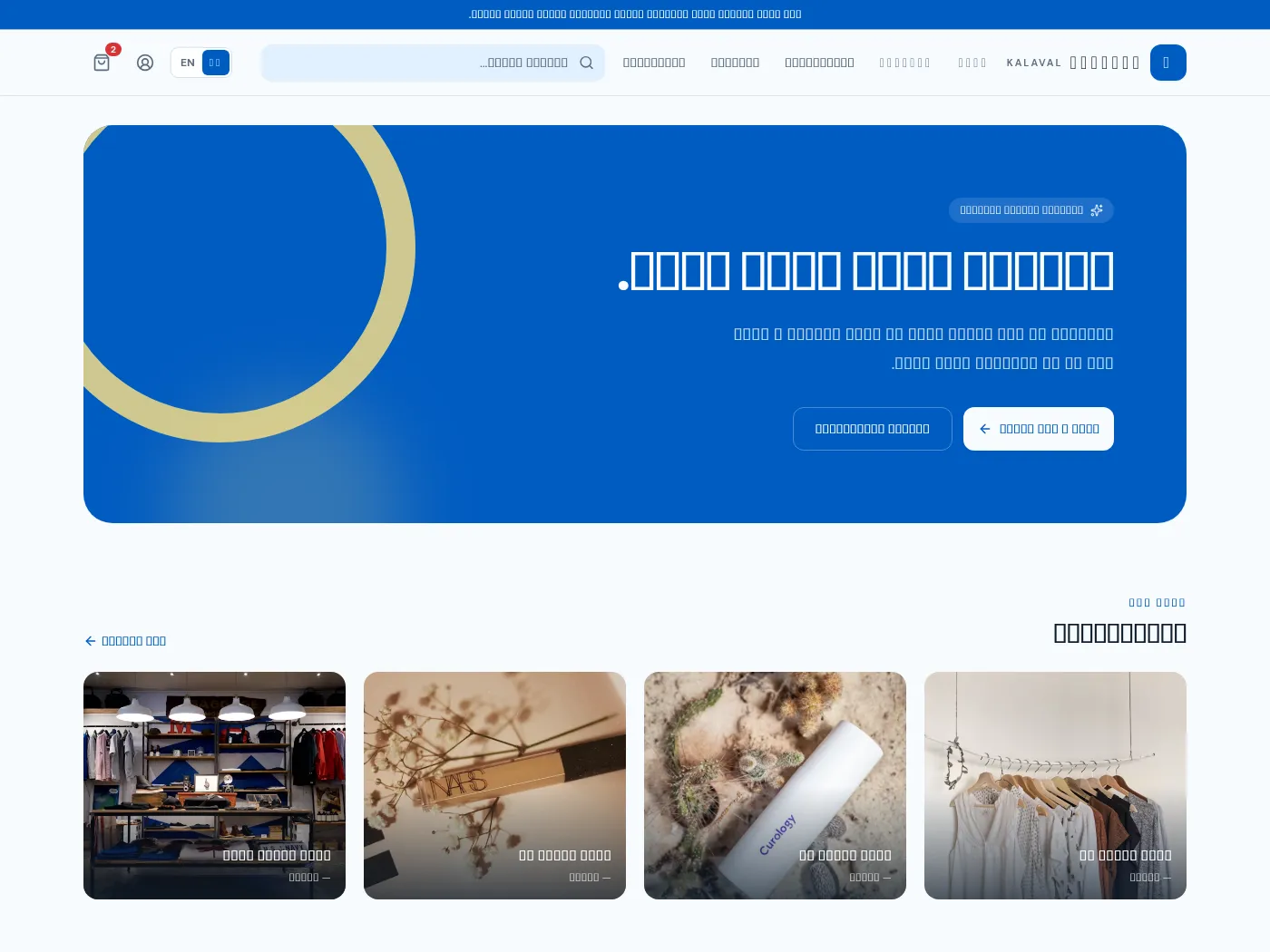 Kalaval Commerce Blueprint
