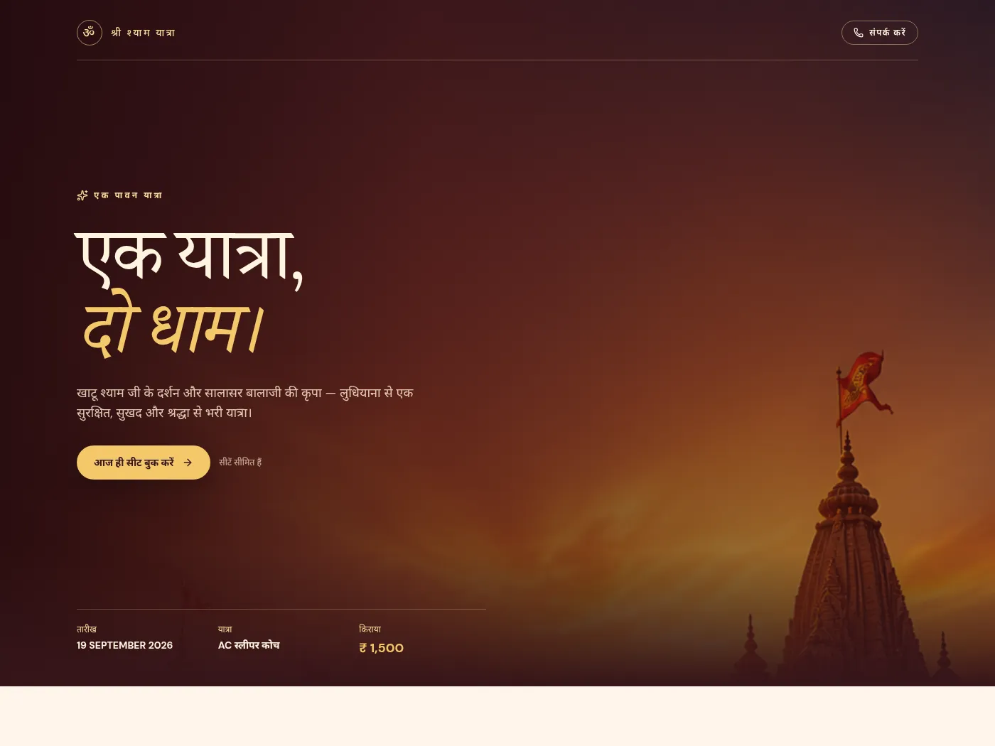Shrine Yatra Booking